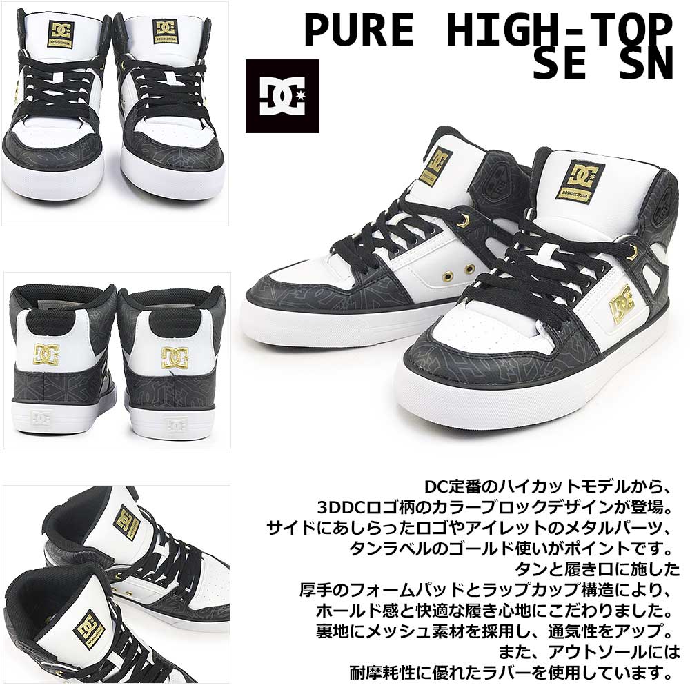 【25秋冬新作】 DCシューズ ハイカット メンズ PURE HIGH TOP SE SN DM256303 スニーカー レディースDC SHOES DC SHOES（ディーシーシューズ） DCシューズ ハイカット メンズ PURE