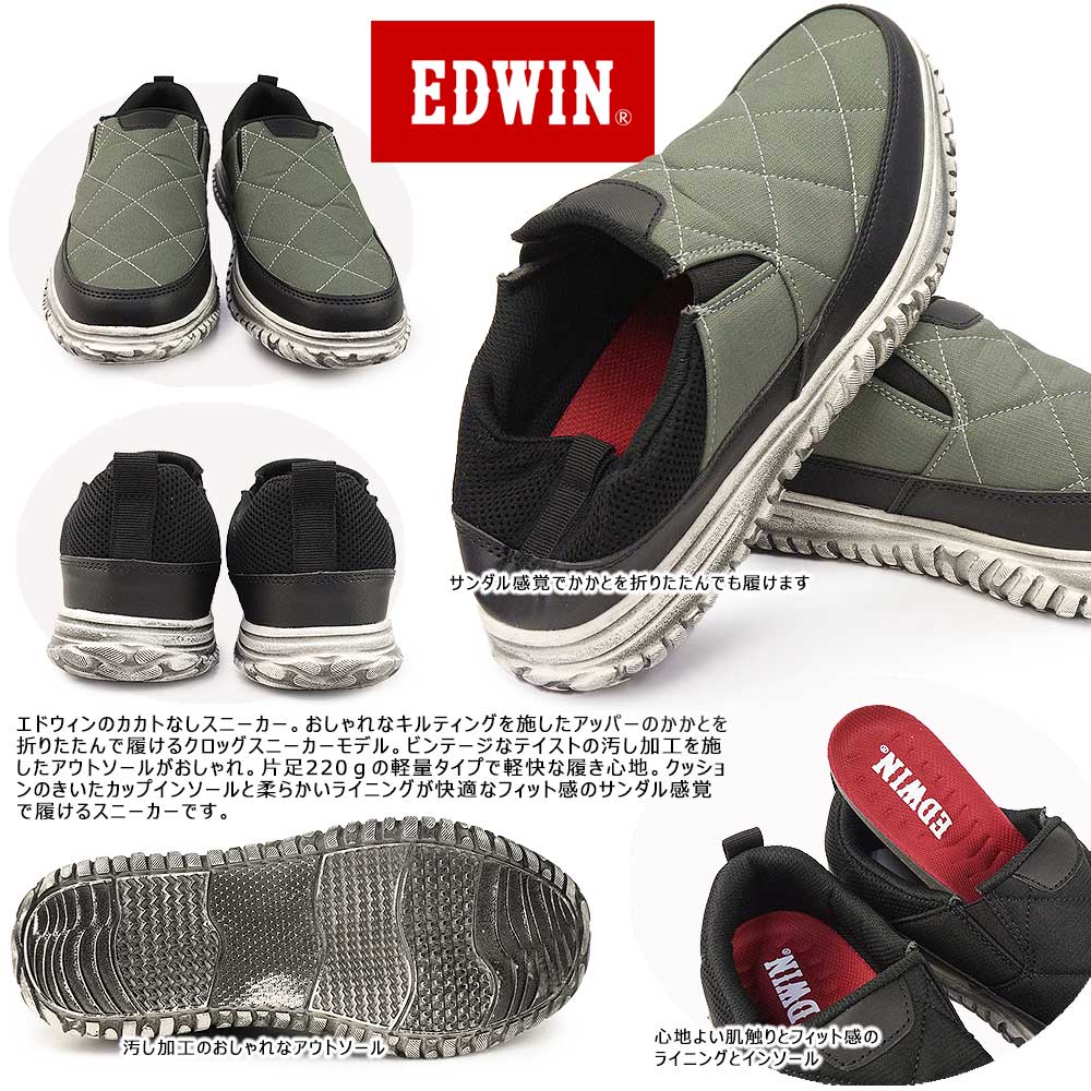 EDWIN エドウィン かかとを踏める スニーカー メンズ EDM-638 超軽量 キルティング : マイスキップ - 通販 - Yahoo!ショッピング