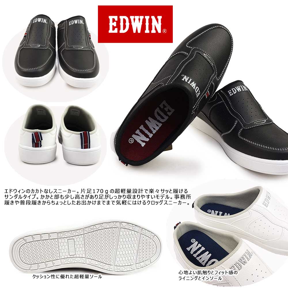 EDWIN エドウィン スニーカーサンダル カカトなし メンズ EDW7060 超軽量 クロッグスニーカー : マイスキップ - 通販 - Yahoo!ショッピング