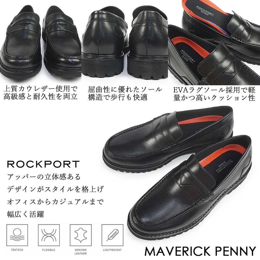 【25秋冬新作】 ロックポート 靴 メンズ マーベリック ペニー 軽量 革靴 ローファーROCKPORT MAVERICK PENNY ROCKPORT（ロックポート） 靴 メンズ マーベリック ペニー 軽量 革靴