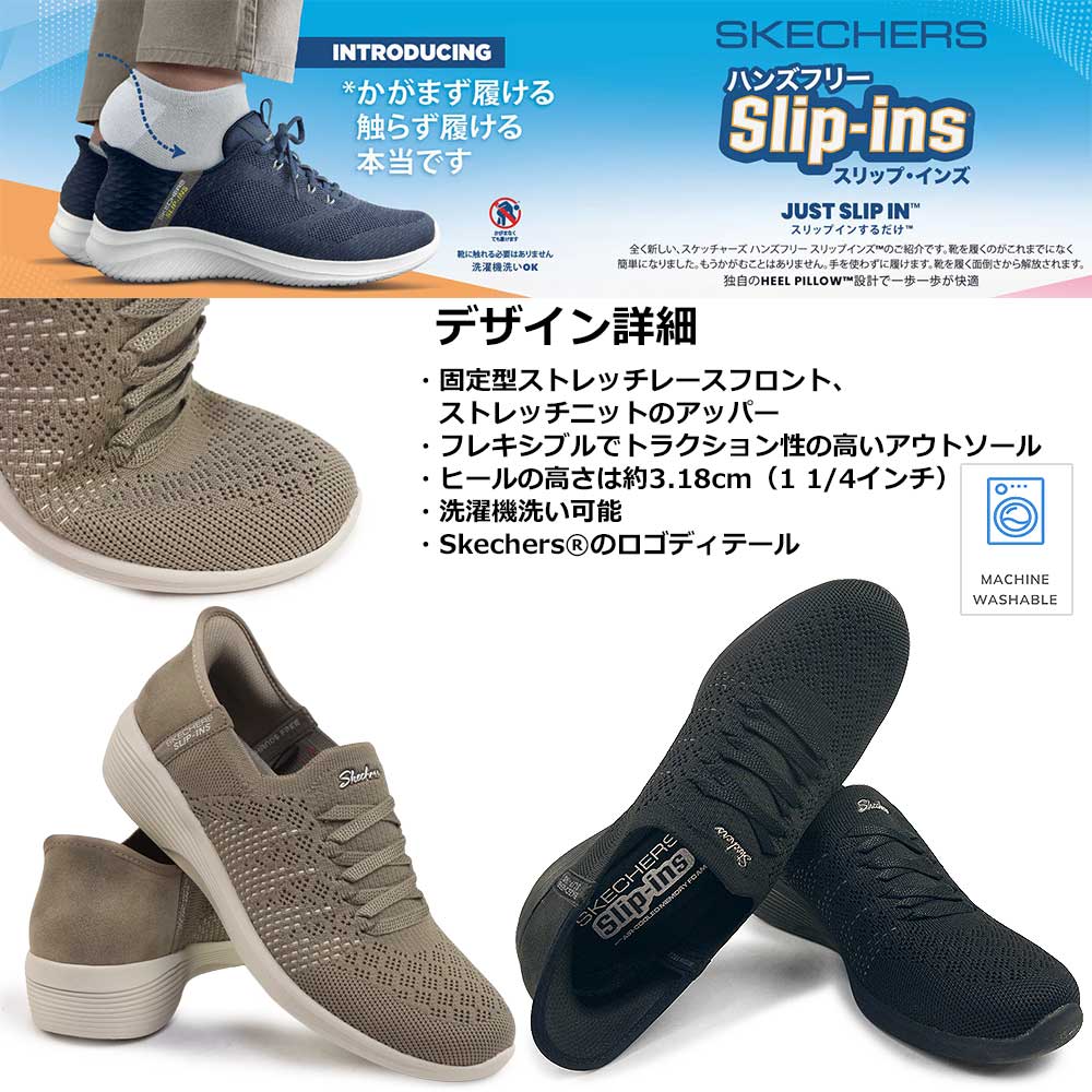 SKECHERS（スケッチャーズ） スリップインズ レディース スニーカー