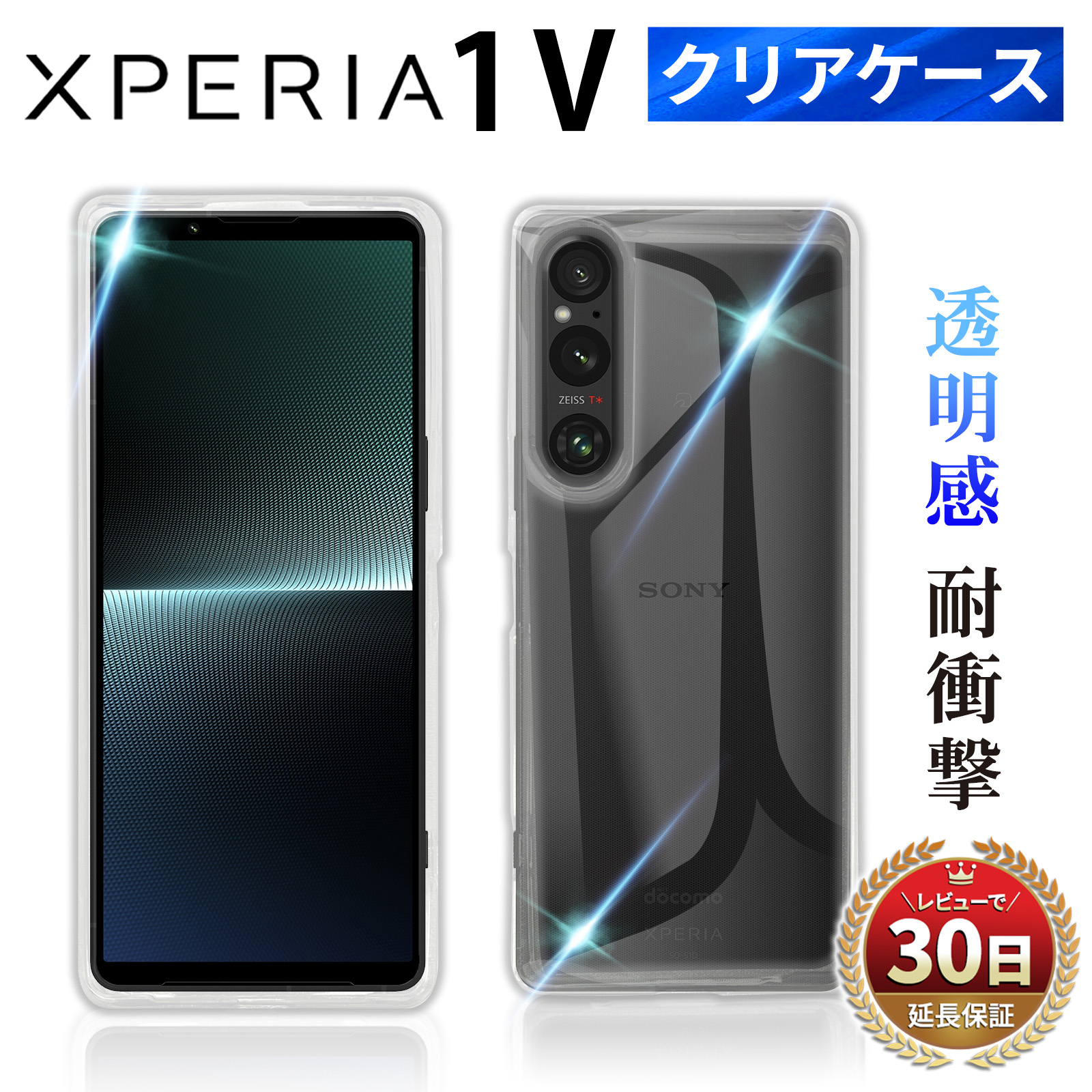 Xperia 1 V クリアケース エクスペリア 5 ファイブ docomo SO-51D au SOG1 softbank スマホ ケース ...