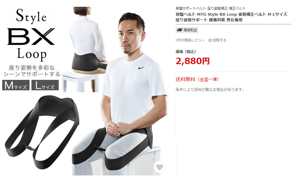 骨盤ベルト MTG Style BX Loop 姿勢補正ベルト M Lサイズ 座り姿勢サポート 腰 猫背 対策 男女兼用 : N-Styleヤフーショッピング店 - 通販 - Yahoo!ショッピング