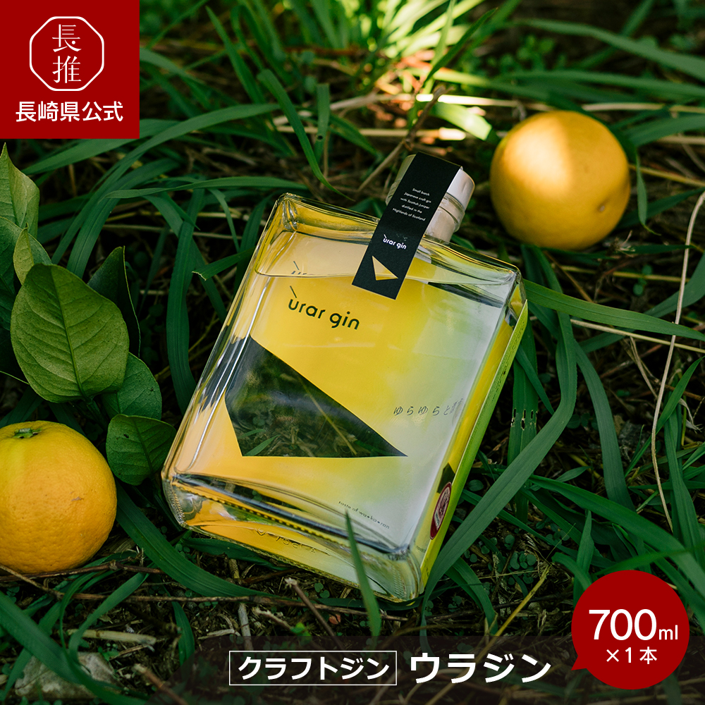 【長崎県公式】Pebble Uragin ウラジン 700ml | お祝い返し お返し 退職祝い ギフト 九州 ジン クラフトジン ハイランド ...