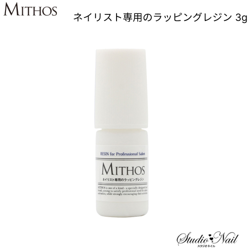 ミトス MITHOS ネイリスト専用のラッピングレジン 3g :e22041910:スタジオネイル - 通販 - Yahoo!ショッピング