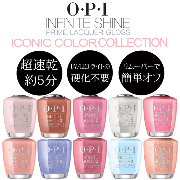 O・P・I（オーピーアイ） メール便送料無料 インフィニットシャイン ISL A60/C89/G01/L03/M27/N52/N62/S45 ...