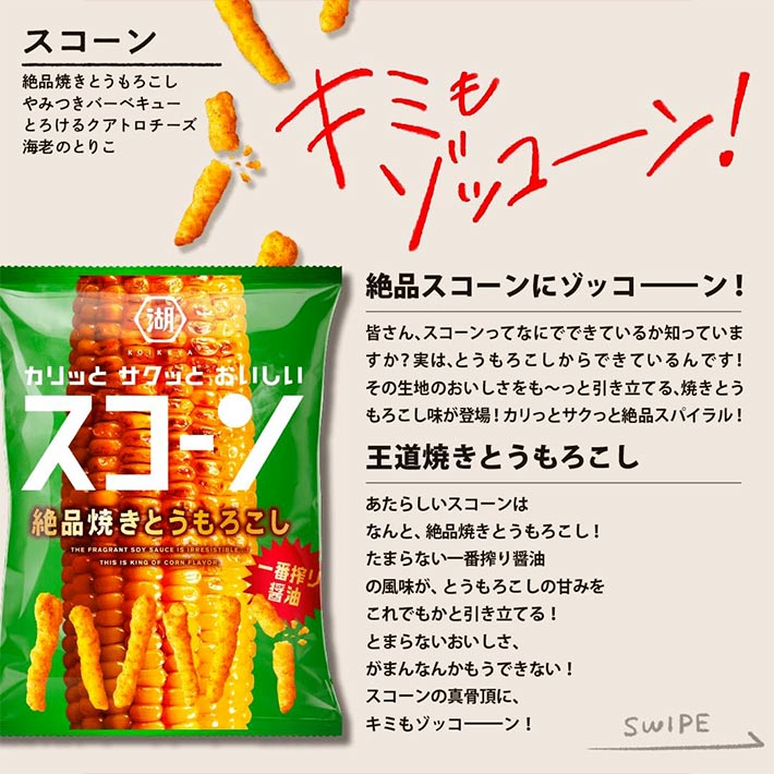 スコーン 湖池屋 絶品焼きとうもろこし 73g 12袋入り 1ケース 送料無料(北海道は別途700円かかります。沖縄配送不可 ...