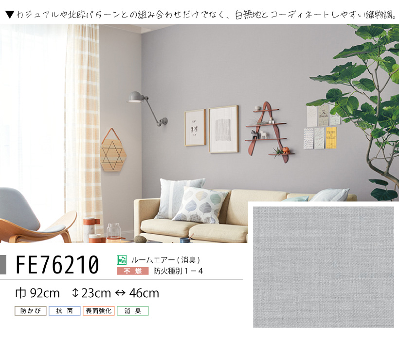 壁紙 ライト グレー 選べる のりなし のり付き 自分で 張り替え クロス サンゲツ ファイン おしゃれ 壁紙の上から貼る壁紙 :sfe-clg-03:内装応援団 - 通販 - Yahoo ...