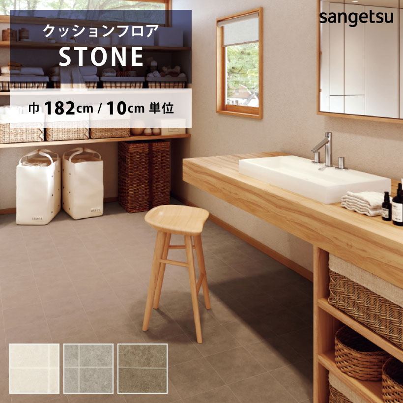 サンゲツ 【最大★10%オフクーポン】 クッションフロア サンドストーン2 HM-12012 HM-12013 HM-12014 HOME FLOOR 通常サイズ 182cm巾 : 内装応援団 ...