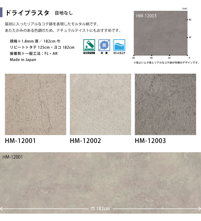サンゲツ クッションフロア ドライプラスタ HM-12001 HM-12002 HM-12003 HOME FLOOR : 内装応援団 ...