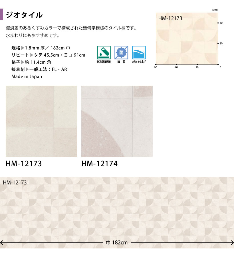 サンゲツ クッションフロア ジオタイル HM-12173 HM-12174 HOME FLOOR : 内装応援団 - 通販 - Yahoo!ショッピング