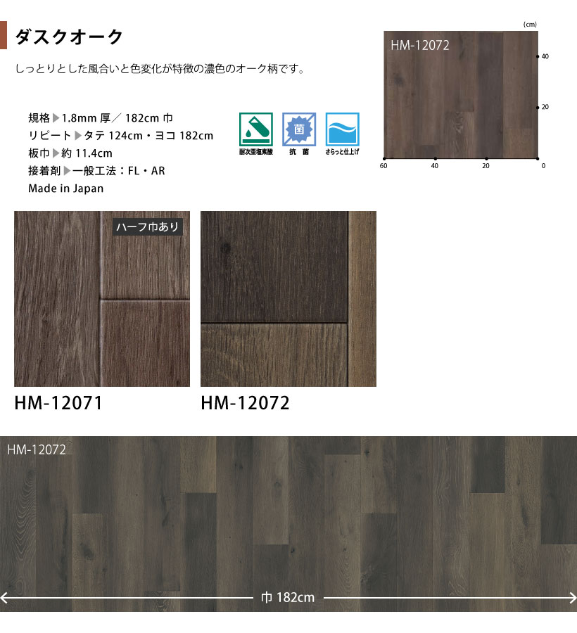 サンゲツ（SANGETSU） 【最大★10%オフクーポン】 クッションフロア ダスクオーク HM-12071 HM-12072 HOME ...