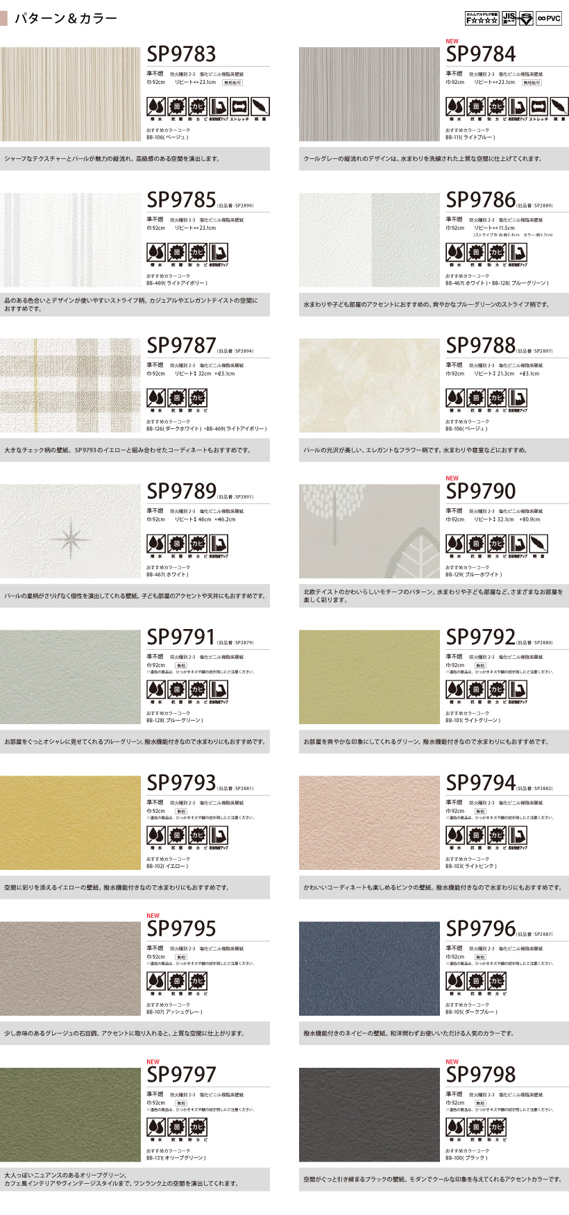 サンゲツ SP 2023-2025 ｜ 内装応援団