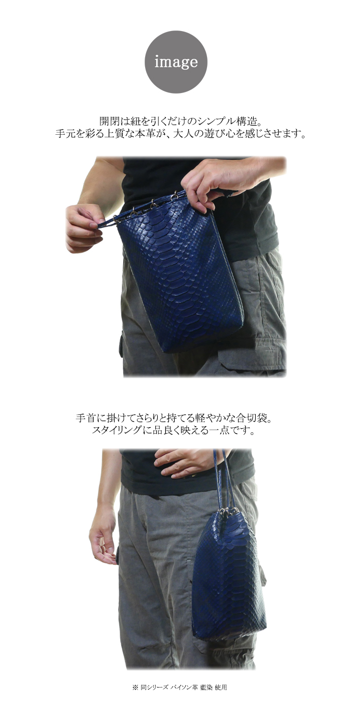 本革 パイソン 群雲 合切袋 巾着バッグ メンズ レディース 男女兼用