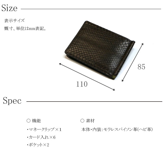 札ばさみ マネークリップ 薄型 本革 無双仕様 モラレス パイソン革