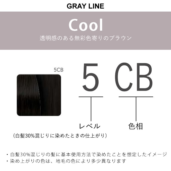 COLOR CONSCIOUS ナンバースリー カラーコンシャス グレイライン クールブラウン 5CB 80g （第1剤） 医薬部外品 ...