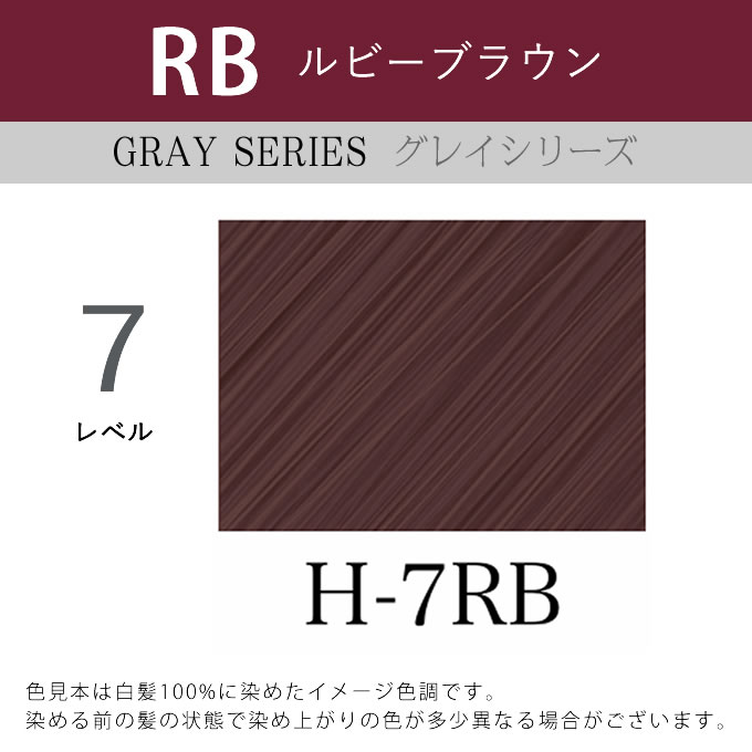 アペティート化粧品 プロクリスタル ハイブリッドカラー H-7RB （ルビーブラウン） 100g （第1剤） 医薬部外品 : 261437 ...