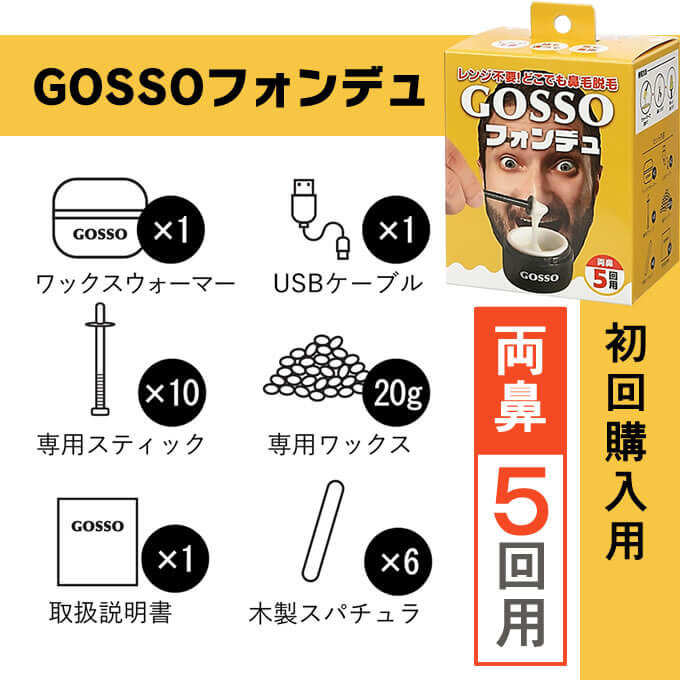GOSSO GOSSO(ゴッソ) フォンデュ (本体+両鼻5回用) : サロン専売品のナカノザダイレクト - 通販 - Yahoo!ショッピング