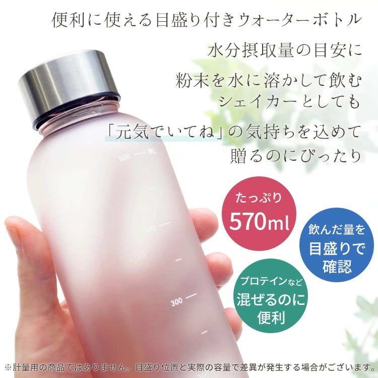 名入れ ウォーターボトル 目盛り付 フロストボトル 570ml 水筒 プラスチックボトル クリア 軽量 軽い : REGALO - 通販 - Yahoo!ショッピング