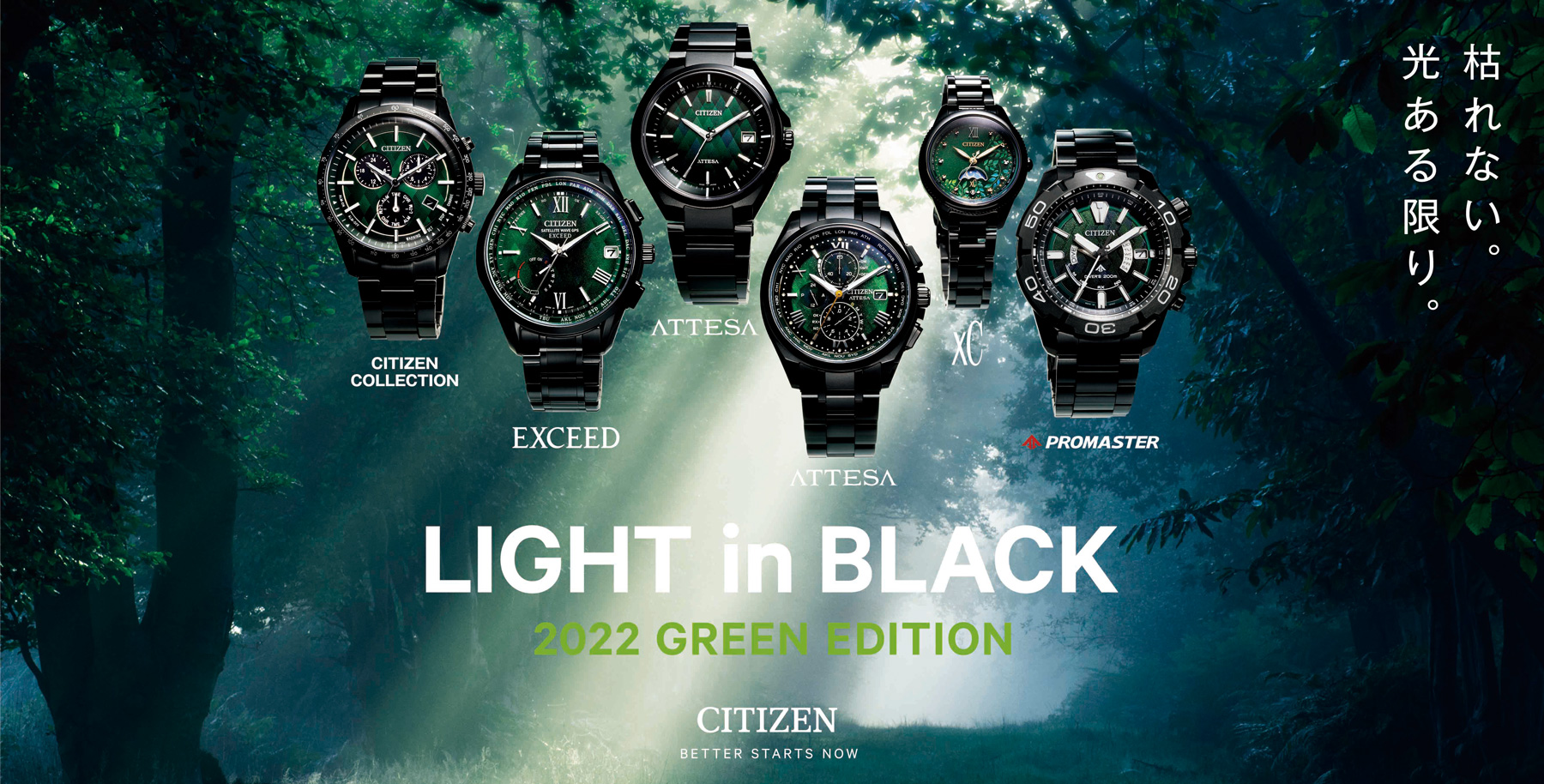 CITIZEN「LIGHT in BLACK」シリーズ 『漆黒の空間から生まれる希望の光』をテーマに展開された限定コレクション ｜ 腕時計のななぷれ