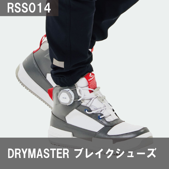 RSタイチ RSS014 DRYMASTER ブレイク シューズ :54012:京都MC ヤフー店 - 通販 - Yahoo!ショッピング