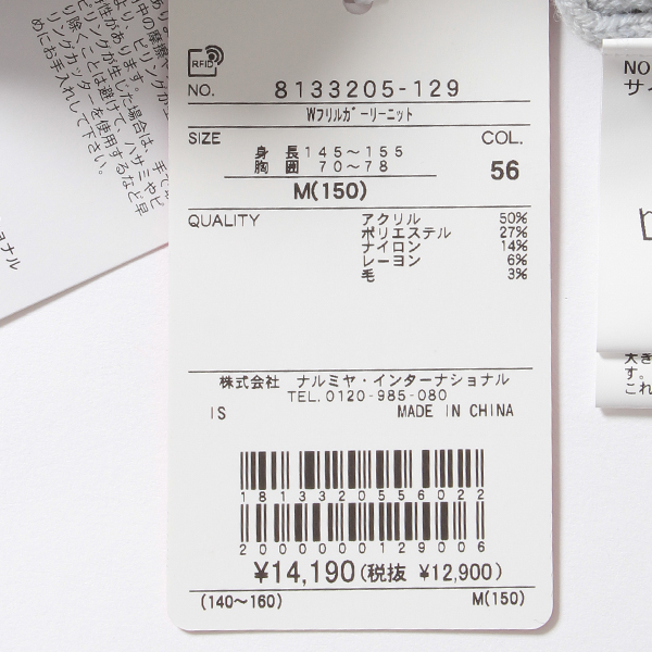 メゾピアノジュニア(mezzo piano junior)Wフリルガーリーニット【O_50】【outlet】 :8133205:ナルミヤ ...