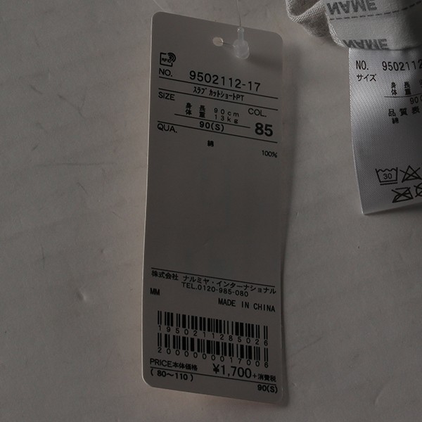 petit main プティマイン(petit main)スラブカットショートパンツ【O_29】【outlet】 : ナルミヤオンライン ...