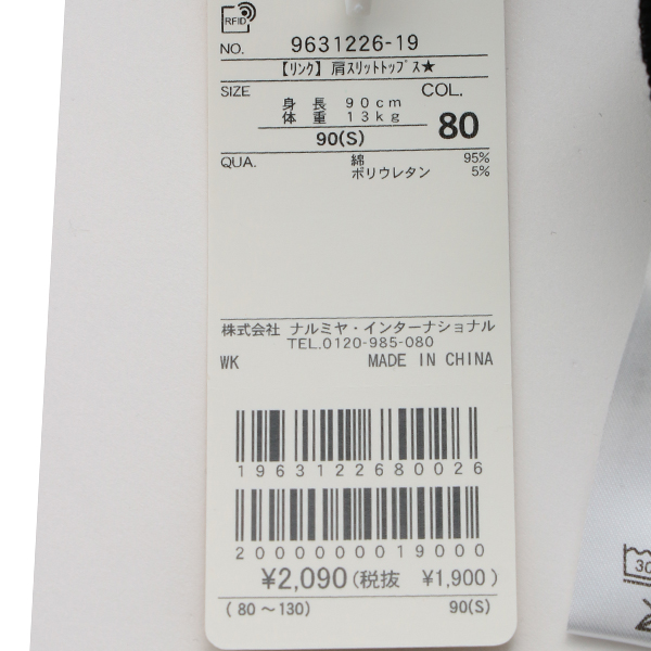 プティマイン(petit main)【リンク】肩スリットトップス【N230414】【O_30】【SSSL】 :9631226:ナルミヤ ...