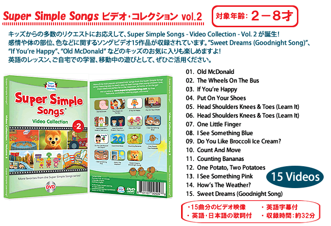 ナチュラルリビング ママ・ベビー - Super Simple Songs (スーパー・シンプル・ソングス) ビデオ・コレクション Vol.1 ...