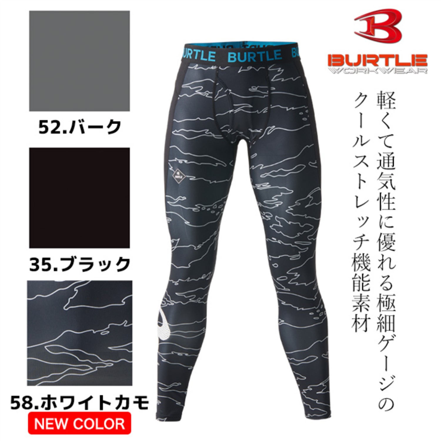 2024SS新作 BURTLE バートル 4073 エアーフィットパンツ コンプレッションインナー インナーパンツ ストレッチ 吸汗速乾 UVカット スパッツ タイツ 作業服 :b-4073 ...