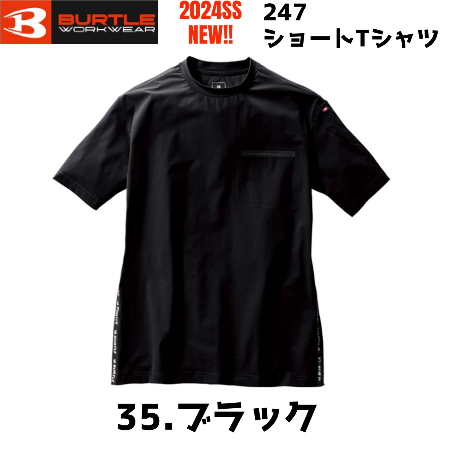 BURTLE バートル 247 ショートTシャツ 春夏 半袖 ストレッチ 高通気 ユニセックス 男女 冷感 UVカット インナー 吸汗 速乾作業服 シンプル : ネアス Yahoo!shop ...