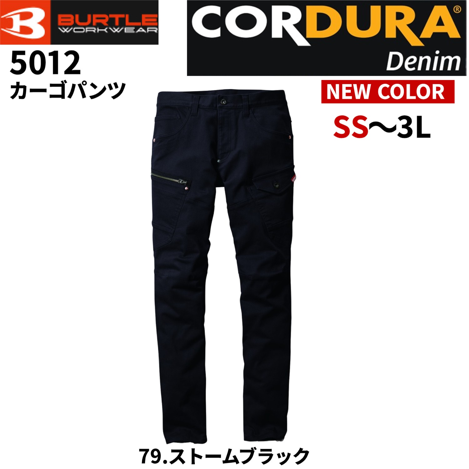 BURTLE 2025SS新作 バートル 5012 カーゴパンツ COUDURAストレッチ 接触冷感 作業着 ユニセックス SS〜3L スリムストレッチ 79.ストームブラック : ネアス ...