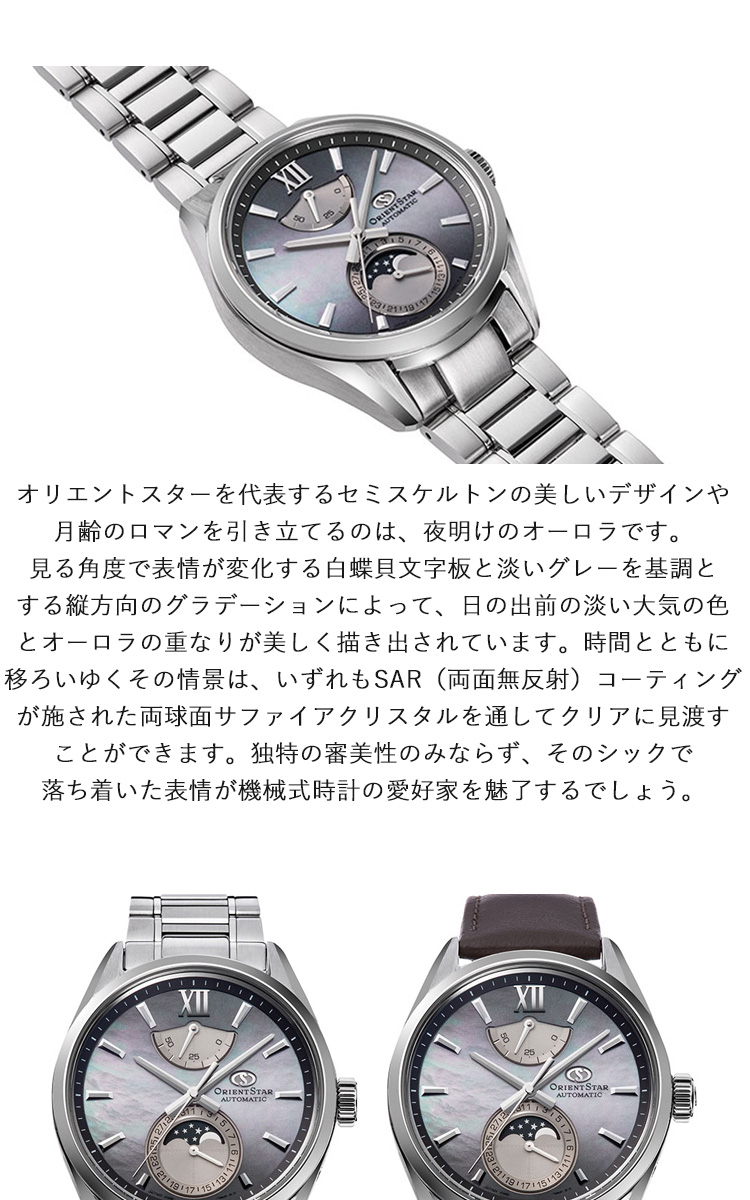 ORIENT STAR オリエントスター M34 F7 メカニカルムーンフェイズ ORIENT STAR オリエントスター M34 F7 メカニカルムーンフェイズ