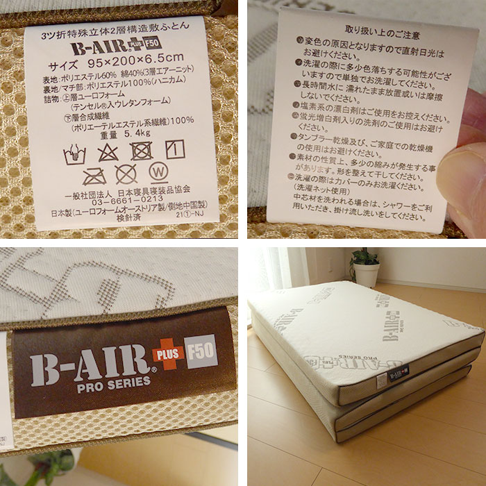 豪華特典 特殊立体敷タイプ B-AIR PRO PLUS F50 しっかりタイプ 豪華特典 特殊立体敷タイプ B-AIR PRO PLUS F50 しっかりタイプ