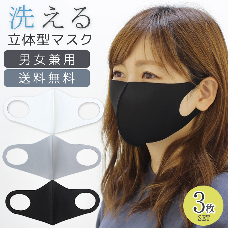 洗える 立体型 マスク 布マスク ポリエステルマスク 大人用 伸縮性