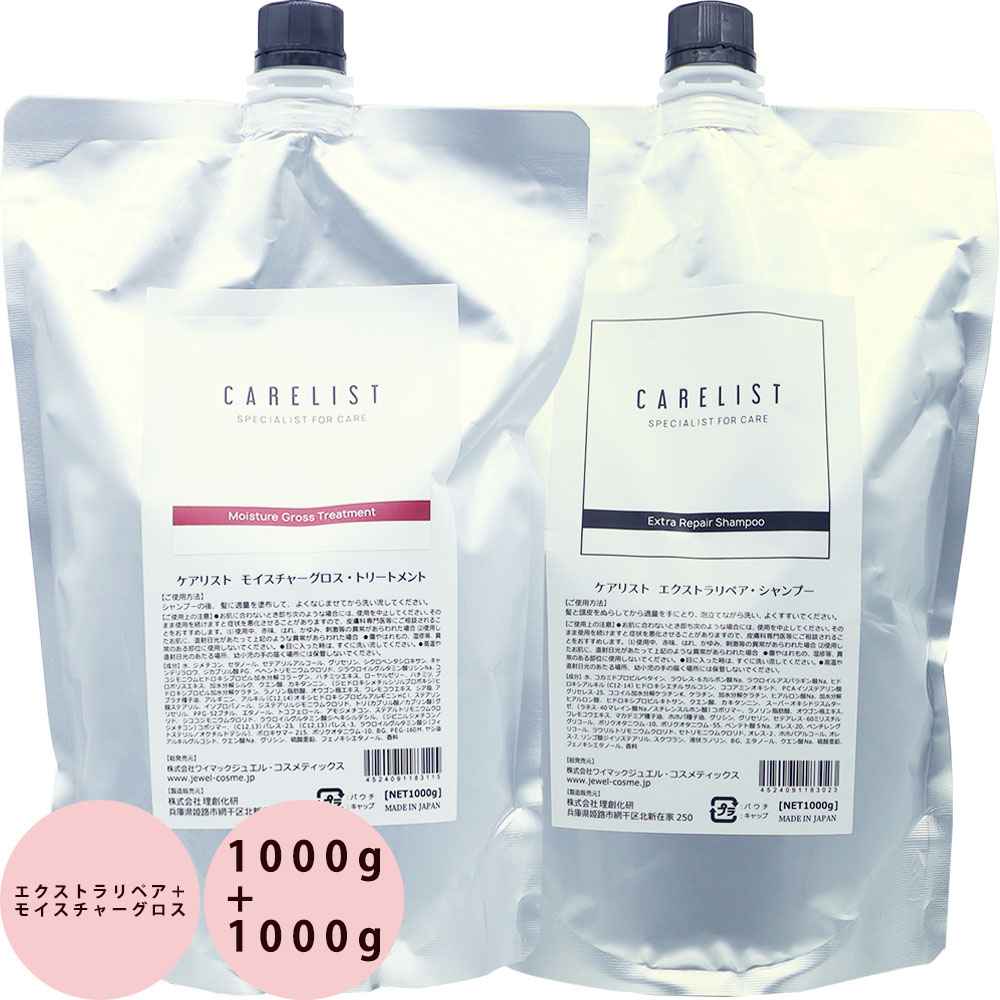 選べる2点セット ] ワイマック ジュエル・コスメティックス ケアリスト