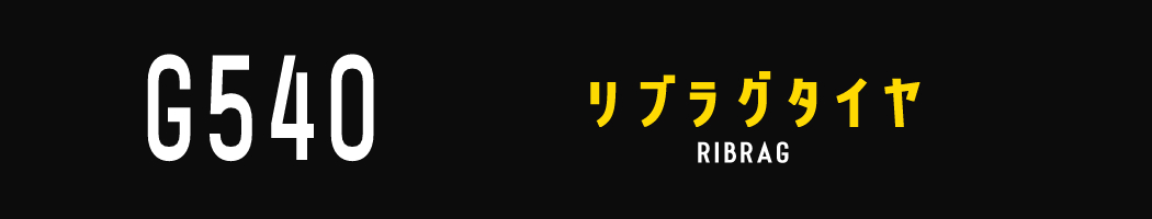 大型タイヤ専門店RARA - G540（新品）｜Yahoo!ショッピング