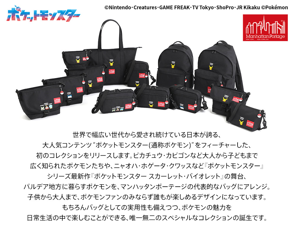 マンハッタンポーテージ バッグ ポケットモンスター ショルダーバッグ 肩掛け 斜め掛け Manhattan Portage ポケモン ピカチュウ Pikachu B6 MP6020PIKACHU メンズ レディース キッズ P10倍 送料無料 誕生日プレゼント ギフト ラッピング無料 【正規代理店】 Manhattan Portage（マンハッタンポーテージ） バッグ