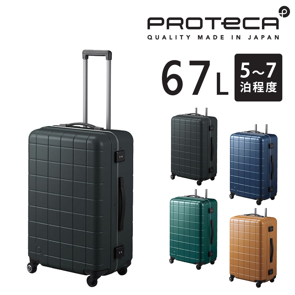 ProtecA メーカー直送 スーツケース キャリーケース (67L) 5〜7泊 ハード フレームタイプ 日本製 Proteca プロテカ【チェッカーフレーム】 00143 メンズ レディース ...