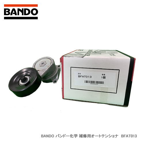 BANDO バンドー化学 補修用オートテンショナ BFAT013 対応純正番号：16620-0W026 : NEWFRONTIER - 通販 - Yahoo!ショッピング