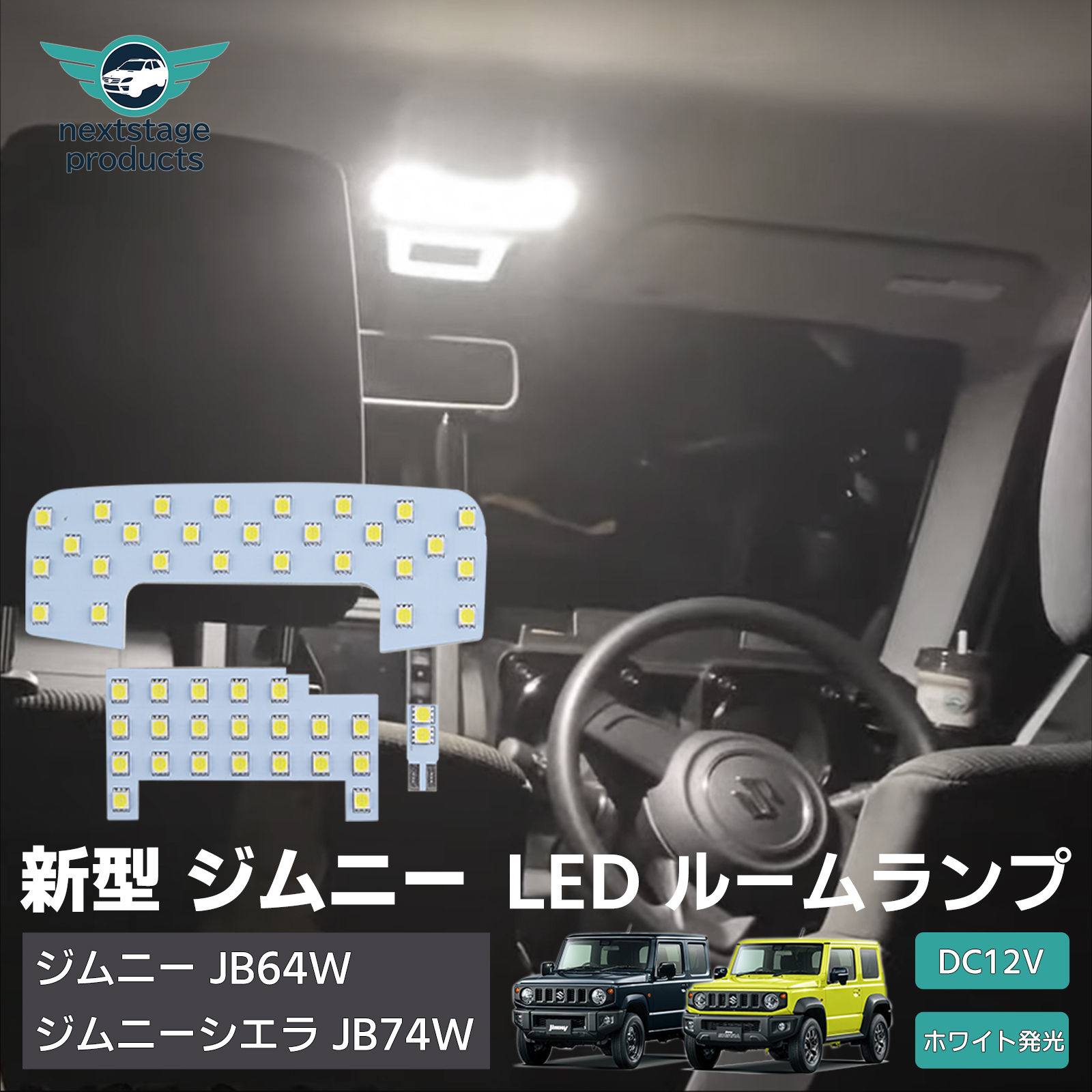 ジムニー ジムニーjb64 シエラ jb74 ルームランプled 交換 ホワイト発光 ルーム球 超高輝度 SMD 車内泊 室内灯 車 t10 内装パーツ るーむらんぷ roomlamp ...