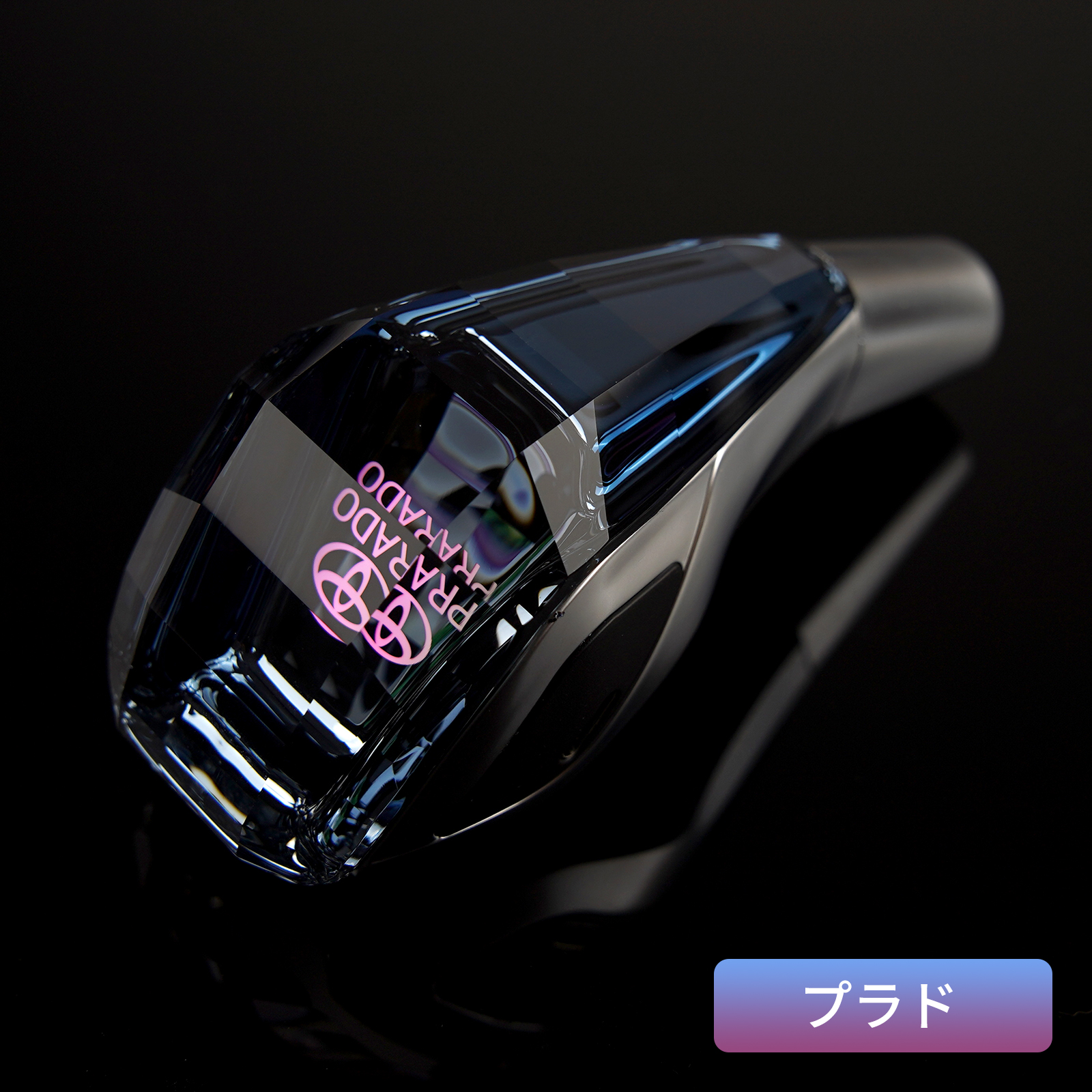 トヨタ ランドクルーザー プラド 150系 300系 クリスタルシフトノブ LED7色発光 RGB シフトレバー カバー ハンドボール タッチセンサーライン点灯 取寄せ : ネクストステージ2 ...