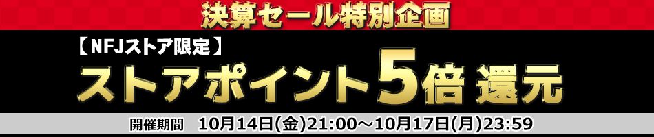 NorthFlatJapan 公式ブログ : 本日21:00より『一年に一度の決算セール』を開催します！送料無料クーポンや50%オフクーポンも同時配布中！！