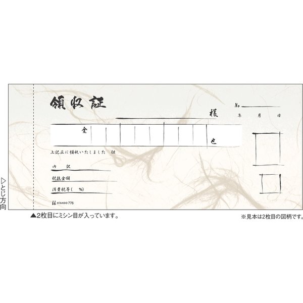 ヒサゴ 領収証 和紙風 お札サイズ 2P 文房具 文具 シンプル 領収書 HISAGO 2枚複写 : 776 : にじいろ文具 - 通販 - Yahoo!ショッピング