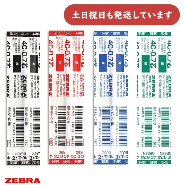 ZEBRA（ゼブラ） 0.7mm油性ボールペン替芯 4C-0.7芯 文房具 文具 レフィル ばら売り 黒 赤 青 緑 : にじいろ文具 ...