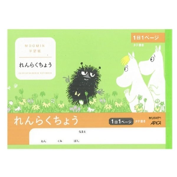 日本ノート ムーミン学習帳 連絡帳 1日1ページ タテ書き A5 文房具 文具 ノート れんらくちょう アピカ :mu9471:にじいろ文具 ...