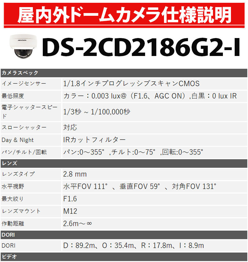 4K HIKVISION（ハイクビジョン）防犯カメラ IP 屋外屋内 カメラ電源不要 スマホ監視 PoE DS-2CD2186G2-I 800 ...