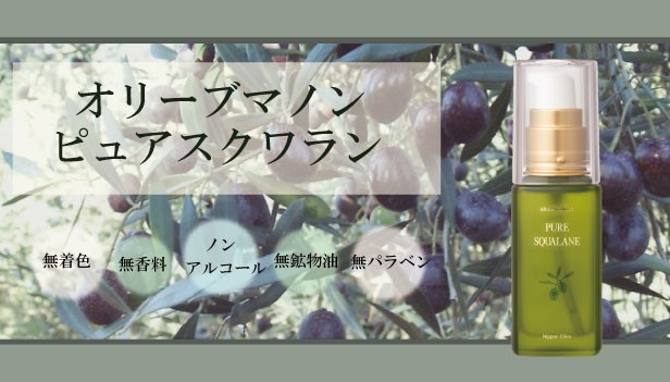 オリーブマノン ピュアスクワラン 35ml│ スキンケアオイル 美容