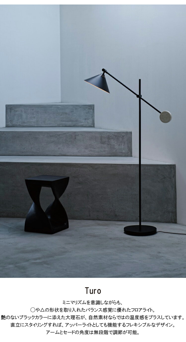 インターフォルム INTERFORM Turo トゥロー フロアライト LT-4451 フロアランプ フロアスタンドライト 照明 インテリア : NITTO - 通販 - Yahoo!ショッピング