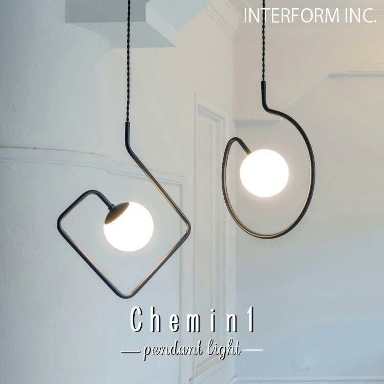 INTERFORM インターフォルム LT-4455 ペンダントライト シュマン1 Chemin 照明 おしゃれ ペンダント 北欧 カフェ シンプル インテリア : NITTO - 通販 ...